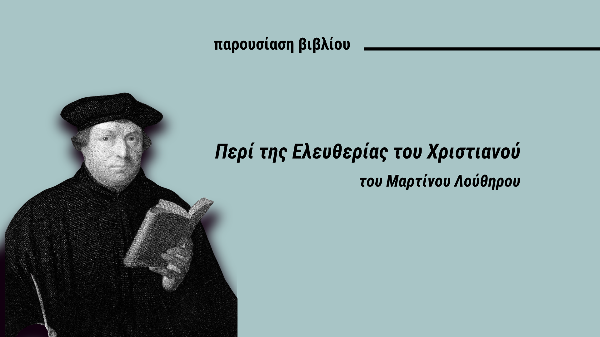 Παρουσίαση βιβλίου | AEEE